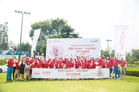 2018平安银行“平安财富杯”高尔夫邀请赛厦门分站赛收杆东方厦门嘉宾