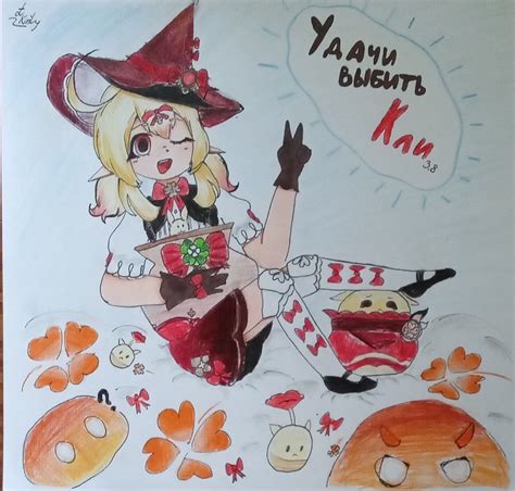 Ведьмочка Кли на конкурс фан арта Genshin Impact Hoyolab