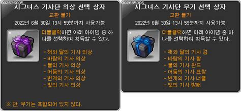 메이플스토리 T 12143 패치 시그너스 기사단 세트 의상과 하이퍼버닝 의상 그리고 연합 사령관 의상 재출시 가능성 네이버 블로그