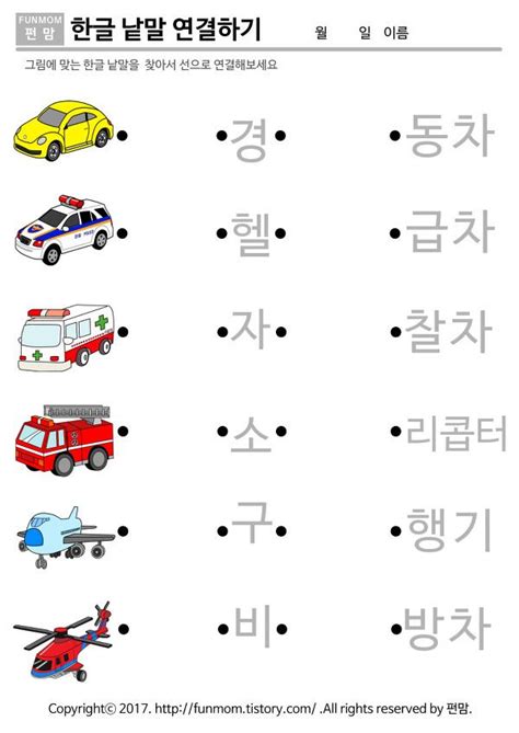 한글 활동지 단어연결하기 워크시트 워크시트 단어 쓰기 단어 찾기
