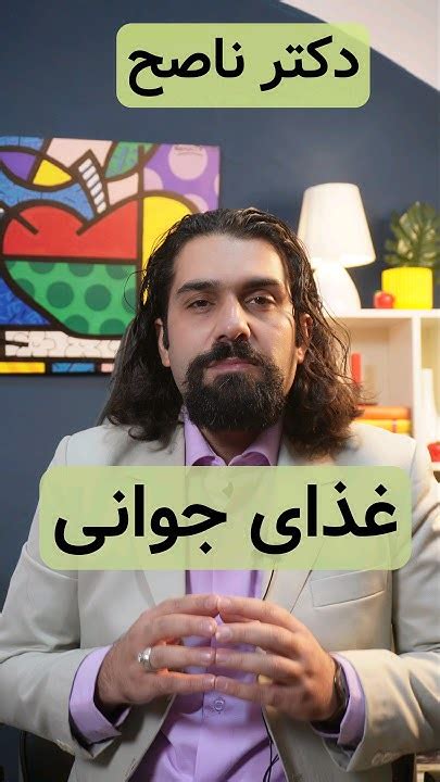 غذای جوانی برای جوانسازی پوست و بهبود پوکی استخوان و آرتروز با دکتر