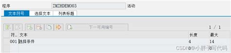 abap dialog开发 一 ——多页签子屏幕切换 csdn博客