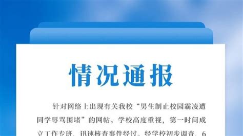 北京政法职业学院通报“男生制止霸凌遭同学辱骂围堵”：警方正调查凤凰网