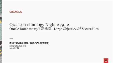Oracle Technology Night 79 2 Oracle Database 23ai 新機能 Large Object および Securefiles Speaker