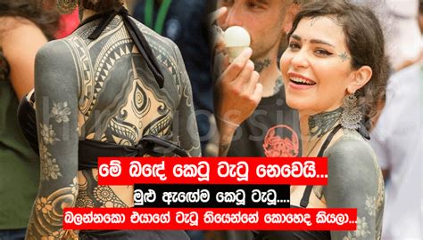 ටැටූ සහ ඡායාරූපකරනය කියන්නෙ ලෝකයම ආදරය කරන කළාවක්