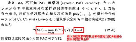 周志华《machine Learning》学习笔记14 计算学习理论 Xixililiblog