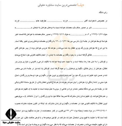 نحوه تنظیم دادخواست سلب حضانت از مادر راهنمای نمونه لایحه