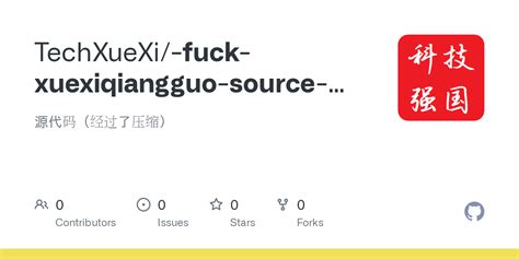 GitHub TechXueXi fuck xuexiqiangguo source code 源代码经过了压缩