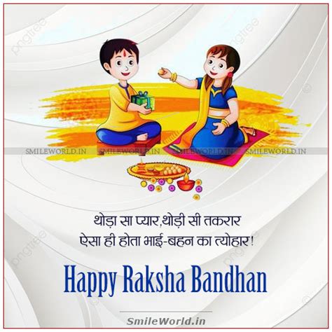 Raksha Bandhan Rakhi Festival Wishes Shayari In Hindi