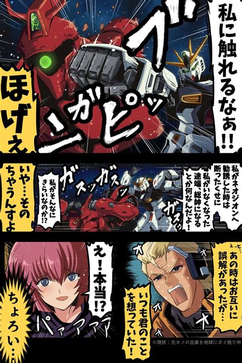 泥沼のシャア 富士茄 鷹 さんのマンガ ツイコミ仮 ガンダム 漫画 漫画 マンガ