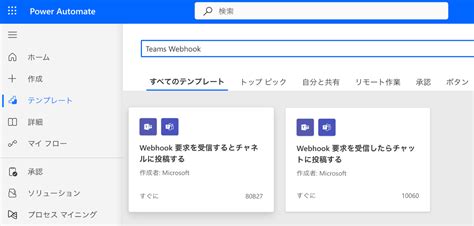 プライベートチャネルに power automate 方式の teams incoming webhook でメッセージを投稿する方法