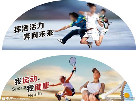 户外运动设计图海报设计广告设计设计图库昵图网