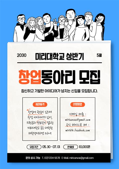 창업 동아리 모집 포스터 디자인 일러스트 템플릿 Infographic Event Banner