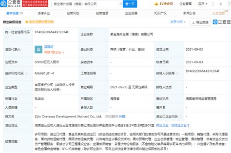 紫金矿业投资成立海外发展公司，注册资本5亿元 管理