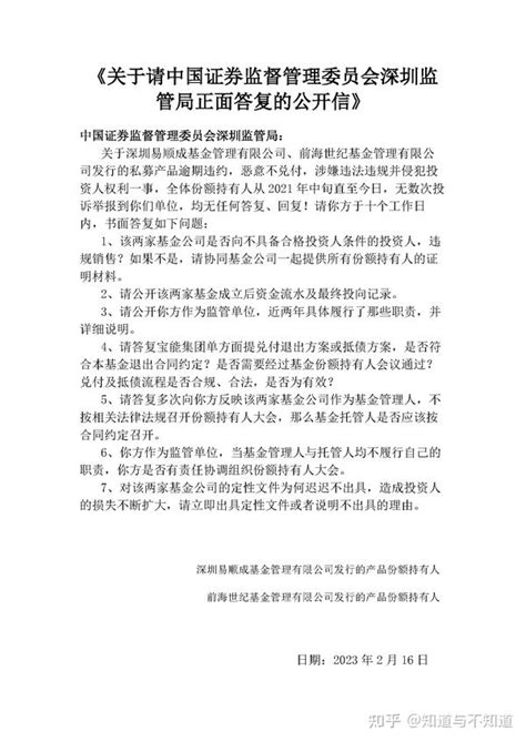 致中国证券监督管理委员会深圳监管局的一封公开信 知乎