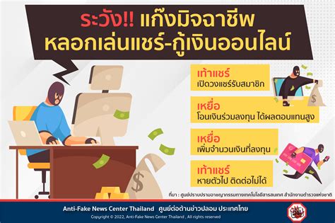ระวัง Anti Fake News Center Thailand