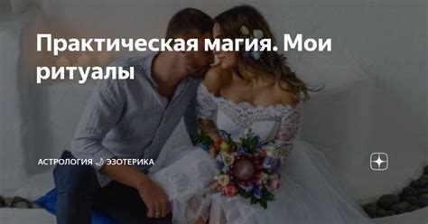 Практическая магия Мои ритуалы Лунное затмение Ритуал Полнолуние