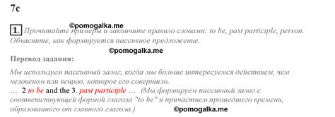 7c Grammar In Use Номер №1 ГДЗ по английскому языку 10 класс Spotlight Эванс с переводом задания