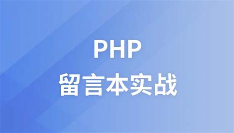 PHP Guestbook Practical Development Video Tutorial Free Online Video