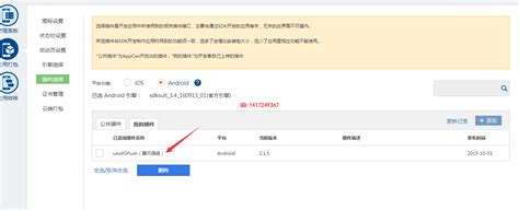 腾讯信鸽推送 二 ：appcan插件 触点通 Rtc 企业im 企业即时通信★即时通★企业即时通讯