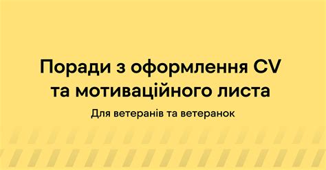 Ветеранам і ветеранкам як оформити цивільне резюме і мотиваційний лист Lobby X