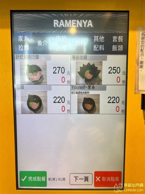 新竹美食『横浜家系ラーメン拉麵家』特濃豚骨湯頭，道地的日本風味 勞鼠探世界