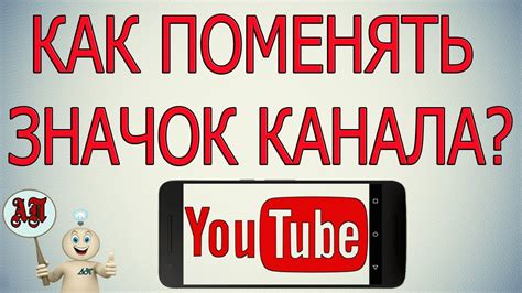 Как поменять аватарку аккаунта значок канала в Ютубе с телефона Youtube