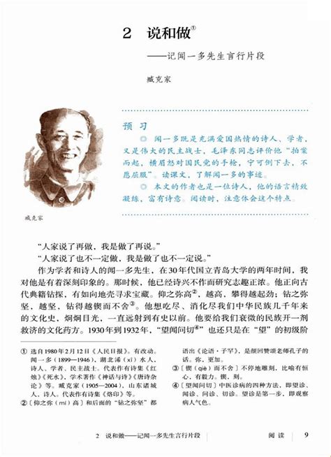 语文七年级下册说和做 记闻一多先生言行片段