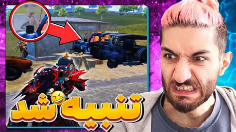 فحش ناموسی داد 🤣 جواب دادیم Youtube