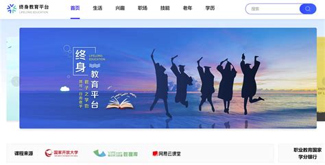 国家开放大学终身教育平台官方登陆网站入口 温州本地宝