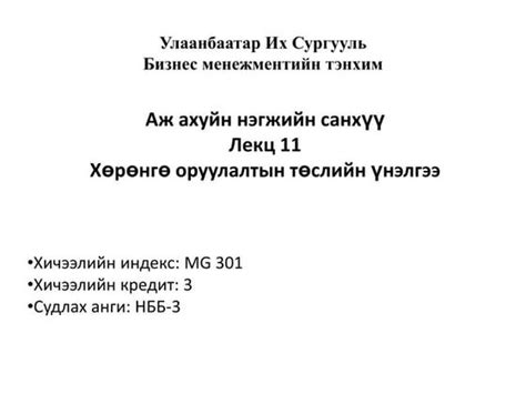 үнэ Ppt