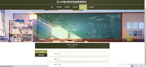 Java计算机毕业设计基于web的小学学科数字教学资源管理系统的开发与设计（开题程序论文）基于web中小学智慧校园管理系统的背景 Csdn博客