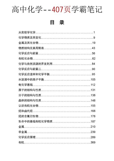 高中化学：超全笔记总结，（共407页）承包你三年高分化学！！！ 哔哩哔哩