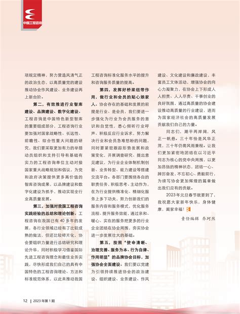 牢记初心使命 勇于担当作为 努力开创协会工作新局面 中国工程咨询杂志有限责任公司