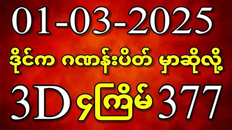 3d ကြိမ်အတွက် ထွက်ရန်အားကောင်းသော 01 03 2025 Youtube