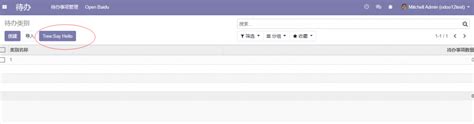 星辉odoo教程2 自定义列表及表单按钮源码 odoo 单选列表 csdn博客