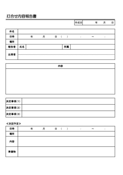 「打ち合わせ報告書」無料テンプレートのカテゴリ
