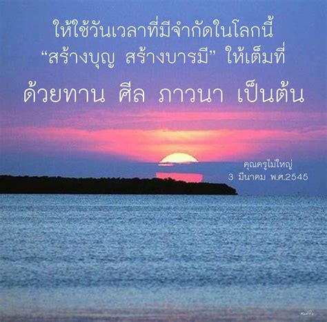 สร้างบุญ สร้างบารมี การใช้ชีวิตให้เต็มที่ในวันเวลาที่มีจำกัด คำสอนหลวงพ่อธัมมชโย