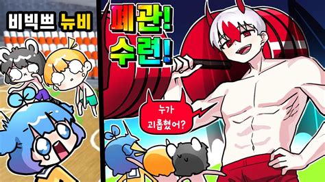 괴롭힘 당한 비빅쁘를 본 태경 폐관수련으로 악마가 되었다 그럼 복수를 하러 가볼까로블록스 Youtube