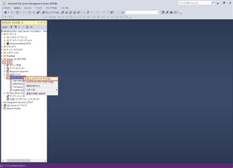 Sql Server の Dbバックアップをメンテナンスプランを利用して取得しよう 時間がないので今日も勤務時間外に調べてます