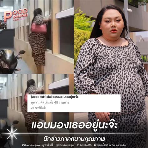 นึกว่าใครที่ไหน 😅 Pooddaimaipjee พูดได้มั้ยพี่จี้ Facebook