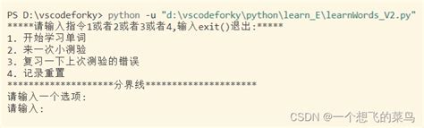 用python实现背单词的小脚本系统python背单词程序设计 Csdn博客