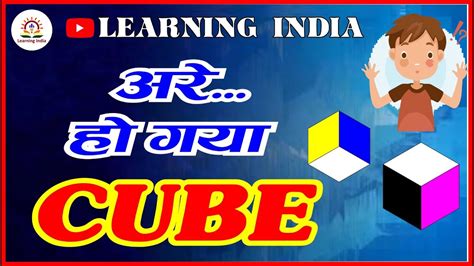 Cube I Multiplication Basic Maths Learner Batch Math By Mukesh Sir Guna Maths