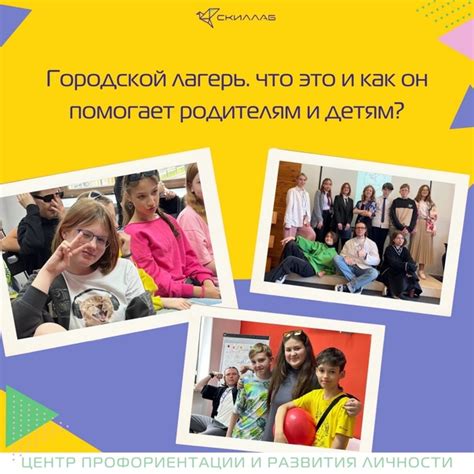 Городской лагерь Что это и как он помогает родителям и детям Осенние каникулы это прекрасная