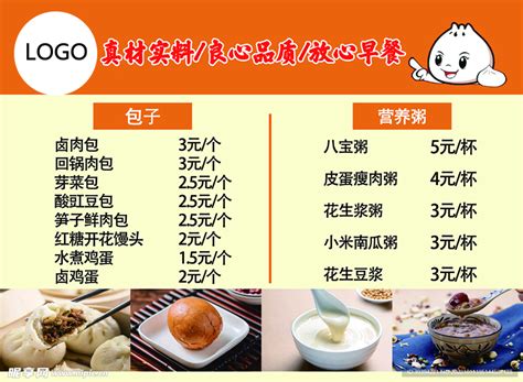 早餐菜单海报设计图广告设计广告设计设计图库昵图网