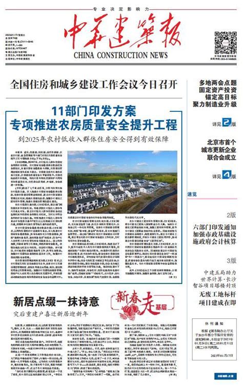 全国住房和城乡建设工作会议今日召开 2023 01 17 联系我们果博东方有限公司客服电话15906919998