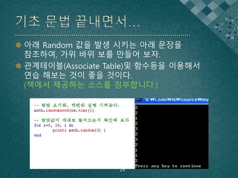 PPT Lua Script 기초 문법 PowerPoint Presentation free download ID
