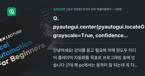 Pyautoguicenterpyautoguilocateons 인프런 커뮤니티 질문and답변