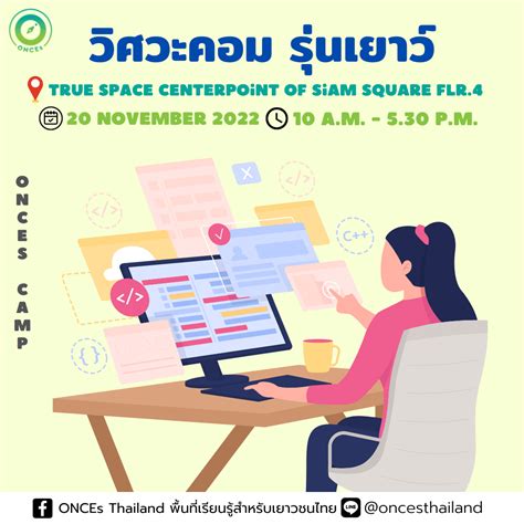 ค่าย Onsite วิศวคอมพิวเตอร์รุ่นเยาว์ Computer Engineer Camphub
