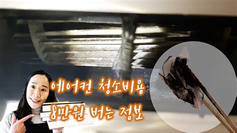 99 완벽한 벽걸이 에어컨 청소 방법 완전분해 하지 않고 깨끗하게 세척하는 노하우 네이버 Tv